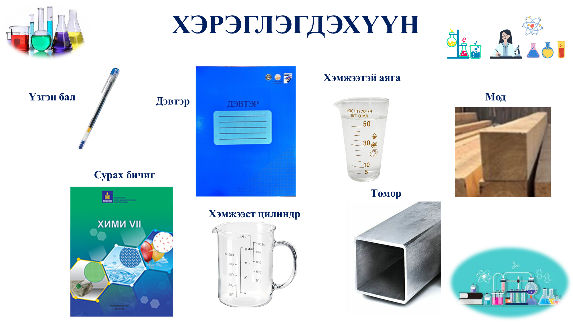 Мэдлээ Цахим контент